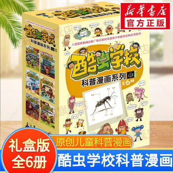 酷虫学校 甲虫班 礼盒装全套6册