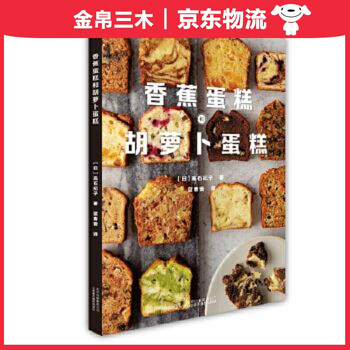 香蕉蛋糕和胡萝卜蛋糕