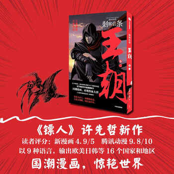 刺客信条：王朝 卷二9787521732023