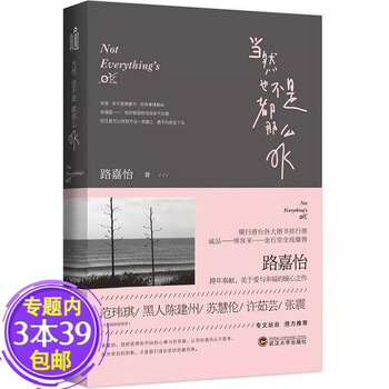 【包邮 】当然也不是都那么OK图书籍