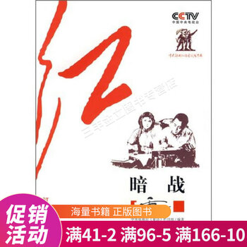 重访:暗战