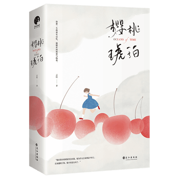 樱桃琥珀(共2册) 云住