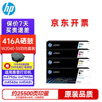 【惠普416X】惠普(HP)416a硒鼓原装 W2040A硒鼓粉盒 hp m479dw m479fdw m454dw m454dn打印机墨盒 ...