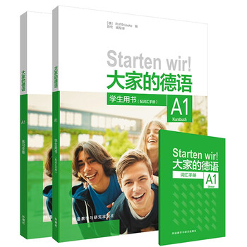 大家的德语A1套装 学生用书A1+练习手册A1（附词汇手册 套装共2册）
