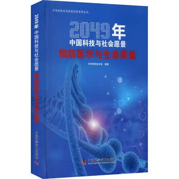 预防医学与生命质量 图书