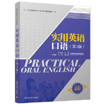 实用英语口语(第3版)