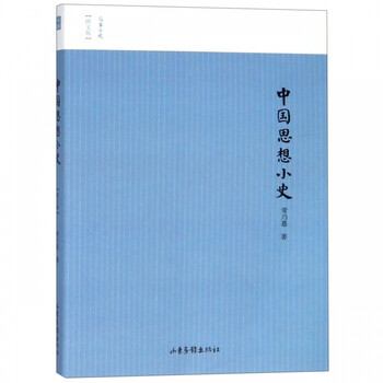 中国思想小史(图文版)/名家小史