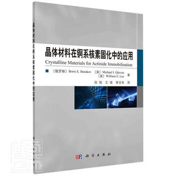 RT正版 晶体材料在锕系核素固化中的应用