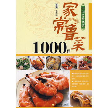 家常鲁菜1000样