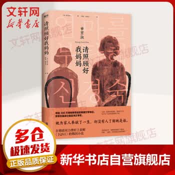 请照顾好我妈妈 图书