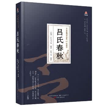 吕氏春秋