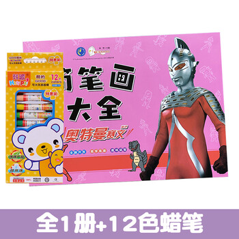 奥特曼简笔画大全儿童填色涂色书画画书简笔画大全入门幼儿园画本 奥特曼简笔画配12色油画棒