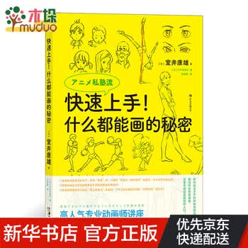 快速上手！什么都能画的秘密