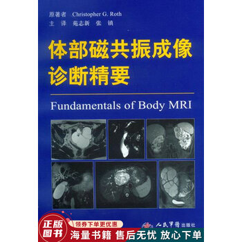 体部磁共振成像诊断精要