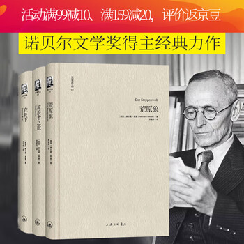 现货 黑塞作品文集3册 在轮下+流浪者之歌+荒原狼 黑塞作品集黑塞全集诺贝尔文学奖作品集散文Y
