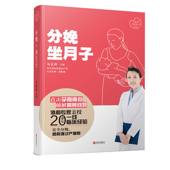分娩 坐月子
