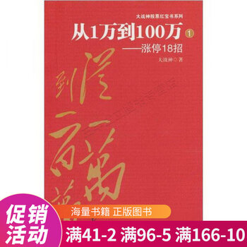 从1万到100百万:涨停18招