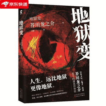 地狱变
