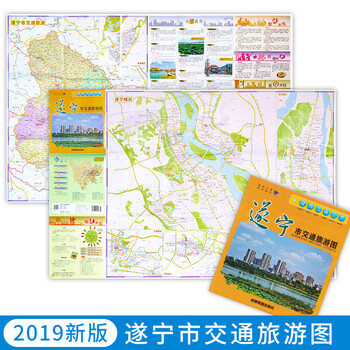 2019新版 遂宁市交通旅游图 四川遂宁 遂宁市交通 旅游 交通 购物 美食 娱乐 蓬溪城区 大英城区 安居城区 射洪城区