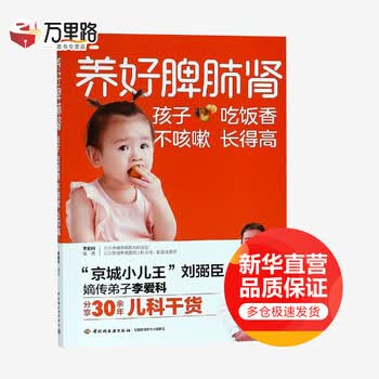 养好脾肺肾孩子吃饭香不咳嗽长得高