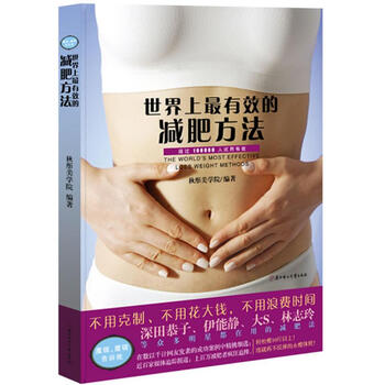 世界上的减肥方法