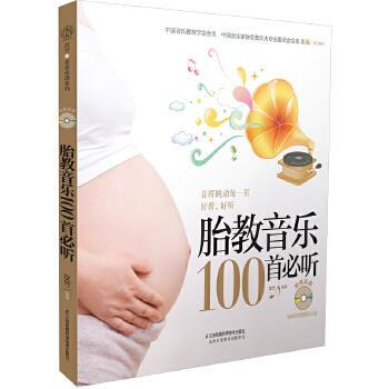胎教音乐100首必听
