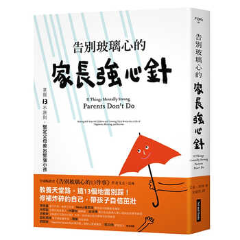 预售 原版进口书 艾美?莫林告别玻璃心的家长强心针：掌握13不原则，坚定父母教出坚强小孩网络