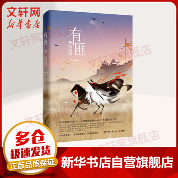 【赠海报】有匪1少年游 priest小说另著默读有翡小赵丽颖王一博主演同名电视剧