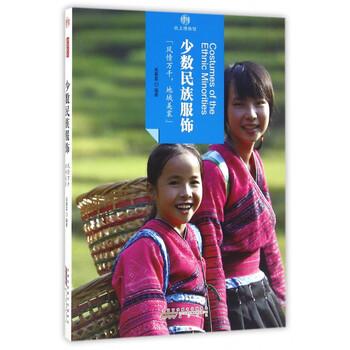 少数民族服饰/印象中国