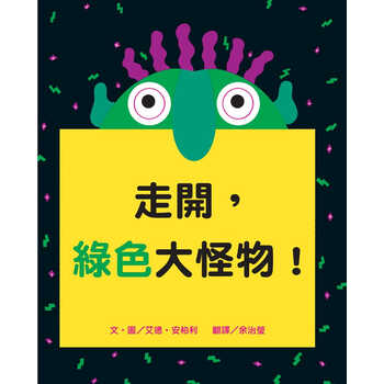 预售 原版进口书 艾德安柏利 走开，绿色大怪物！ 维京