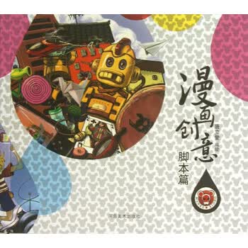 漫画创意(脚本篇) 漫画/动漫小说