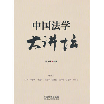 中国法学大讲坛 龙卫球
