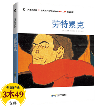 【包邮】名家画集世界名画家全集 劳特累克