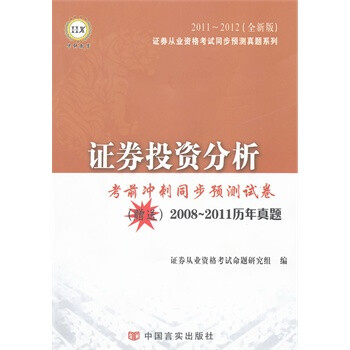 证劵投资分析