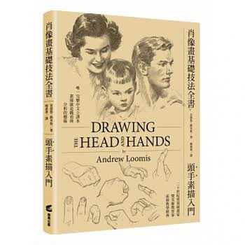 肖像画基础技法全书头手素描入门 港台原版 杨惠菁 商周出版