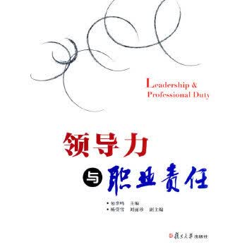 领导力与职业责任【正版图书】