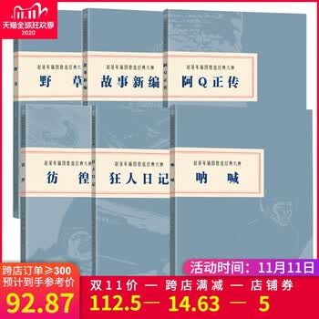 全套6册赵延年插图鲁迅经典六种 呐喊 彷徨 狂人日记 阿Q正传 故事新编 野草 160余幅名家插图版