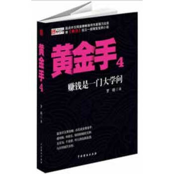 黄金手4【正版图书】