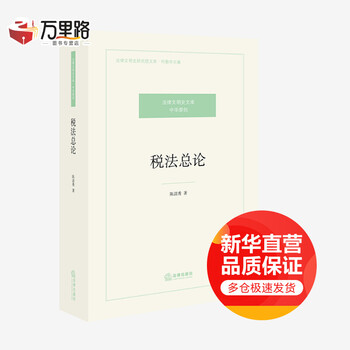 税法总论