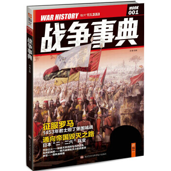 战争事典1