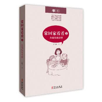 常回家看看2:为爸妈做早餐