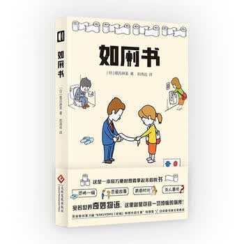包邮：如厕书动漫  图书