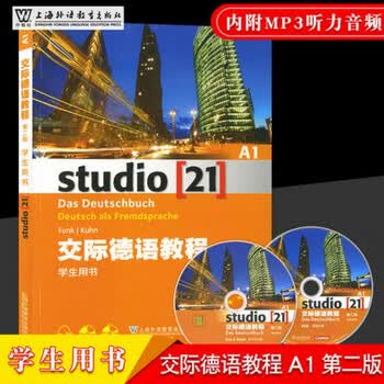  交际德语教程A1学生用书 第2版音频及助学光盘2张 studio 21 上海外语教育出版社