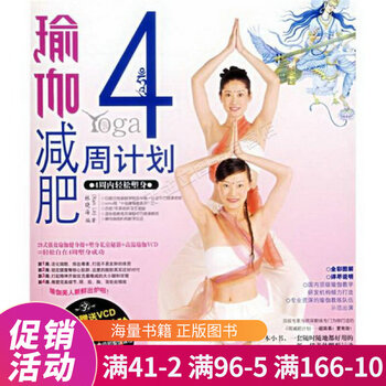 瑜伽减肥4周计划