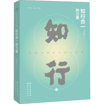 知行合一的力量