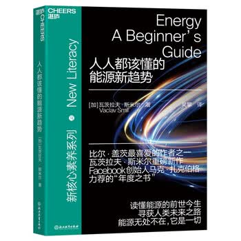 人人都该懂的能源新趋势
