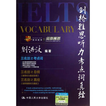 剑桥雅思听力考点词真经