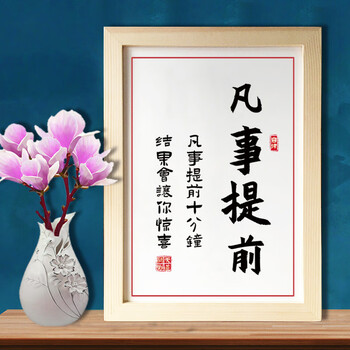 自律坚持 励志书法座右铭学生好习惯桌面摆件摆台书房学习激励实木相框挂墙画框UTK UTK56 凡事提前 A4(可摆可挂)