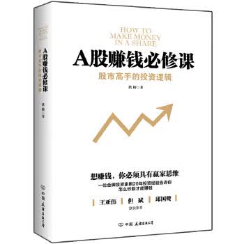 A股赚钱必修课 洪榕