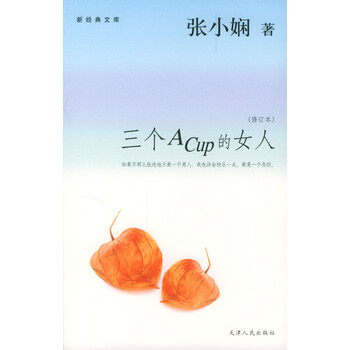 三个A Cup的女人